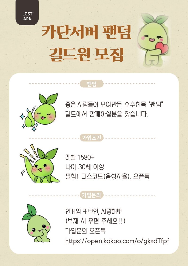 로스트아크 인벤 Lv 20 소수친목 ️팬덤 ️에서 30대이상 길드원을 모집합니다 로스트아크 인벤 길드 찾기모집 게시판