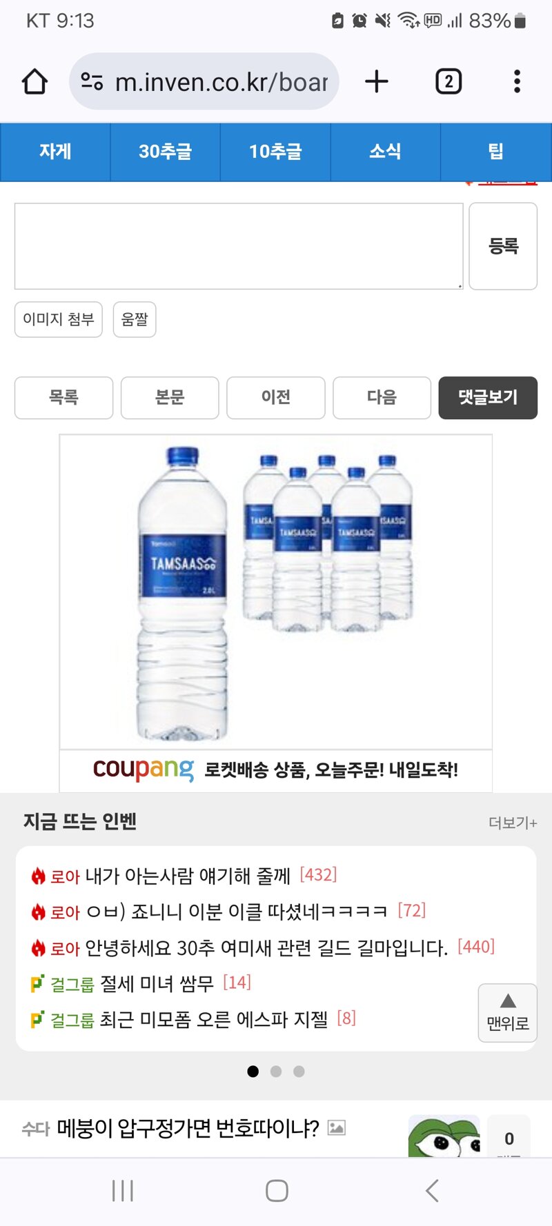 메이플스토리 인벤 메벤 광고 알고리즘 메이플스토리 인벤 자유게시판