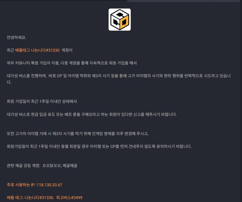사기 주의보 디아블로2 비매너사기 신고 게시판 디아블로2 인벤