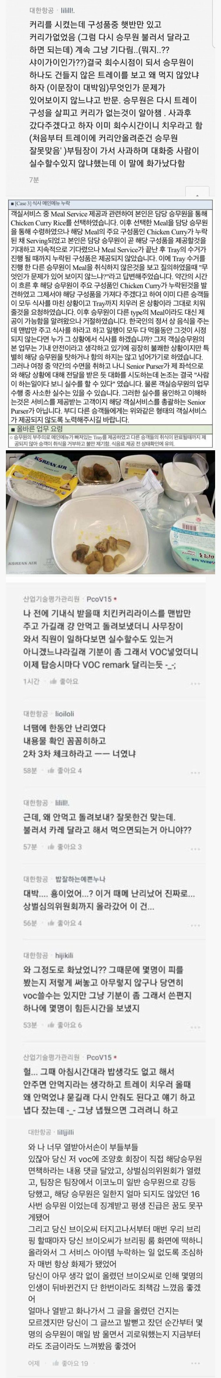 오픈 이슈 갤러리 대한항공 기내식 사건 Vortex Gaming