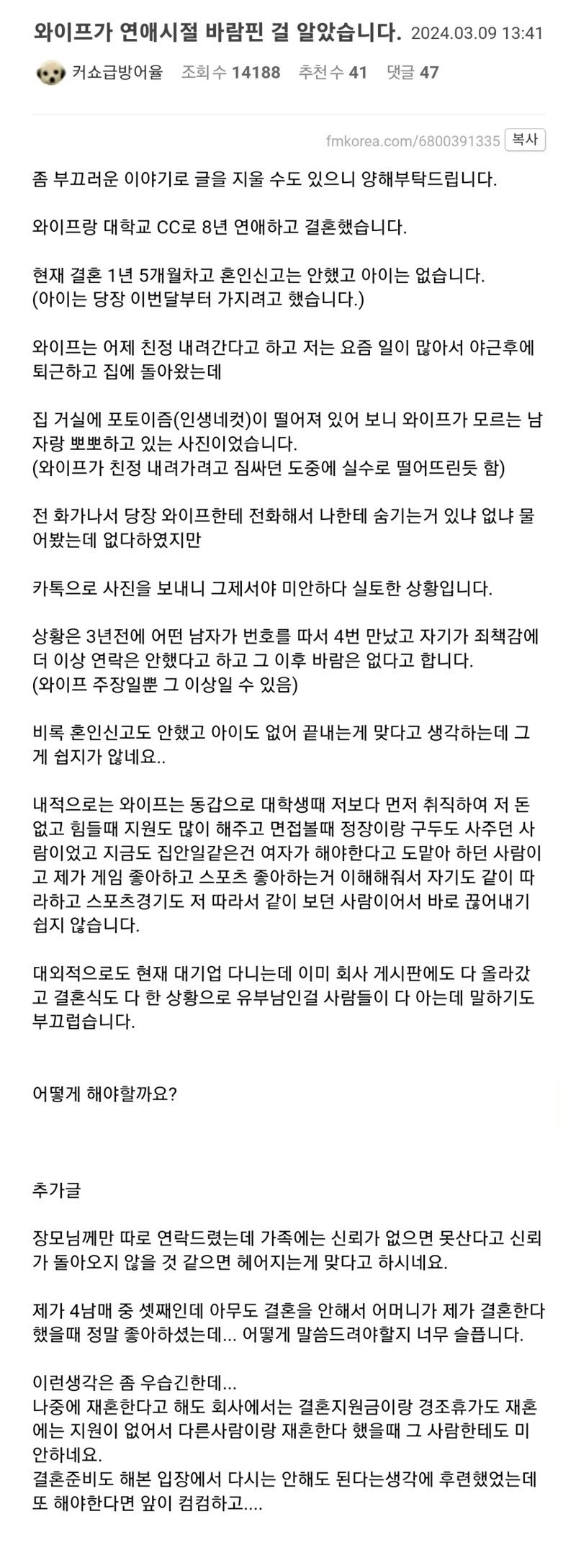 와이프가 연애시절 바람 핀 것을 알았다 Vortex Gaming