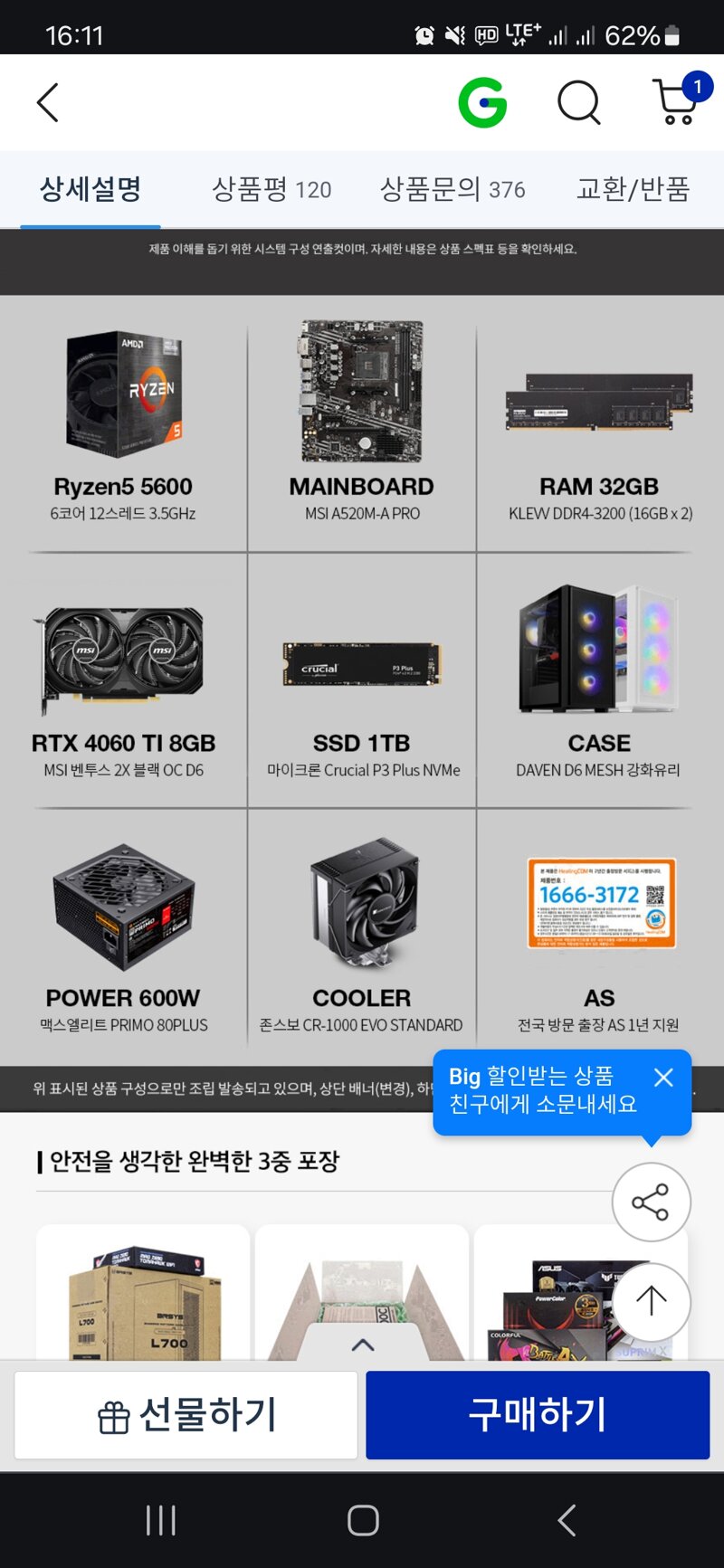 It 인벤 로아용 컴퓨터 이륙 체크부탁드립니다 Pc 견적 게시판