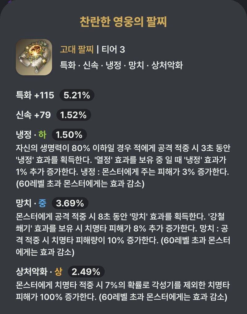 로스트아크 인벤 상소 팔찌 엘릭서 질문 로스트아크 인벤 서머너 게시판