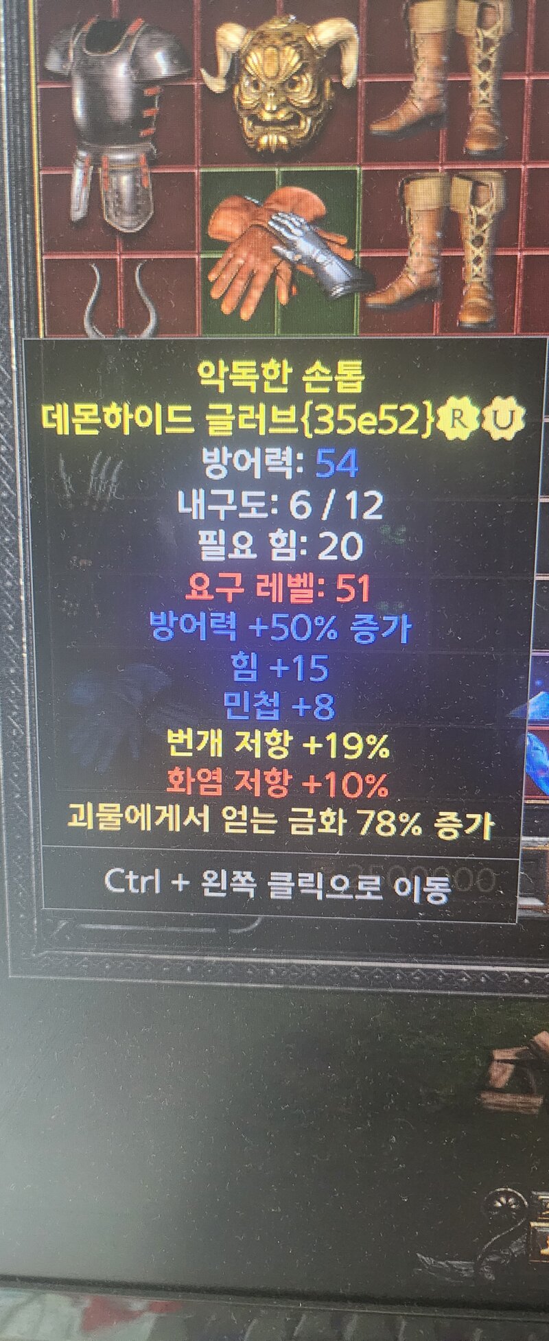 삥장갑 이런것도 쓰나요 디아블로2 득템and자랑 게시판 디아블로2 인벤