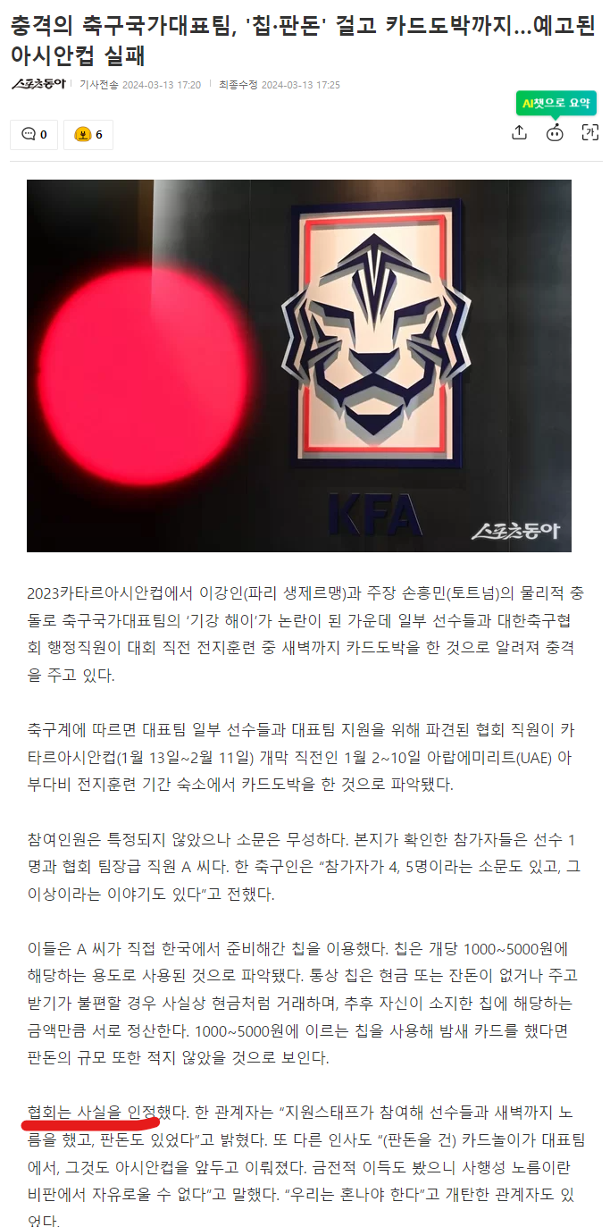 뜨거운 커뮤니티 화제 속보 축협 또 일터짐 Vortex Gaming