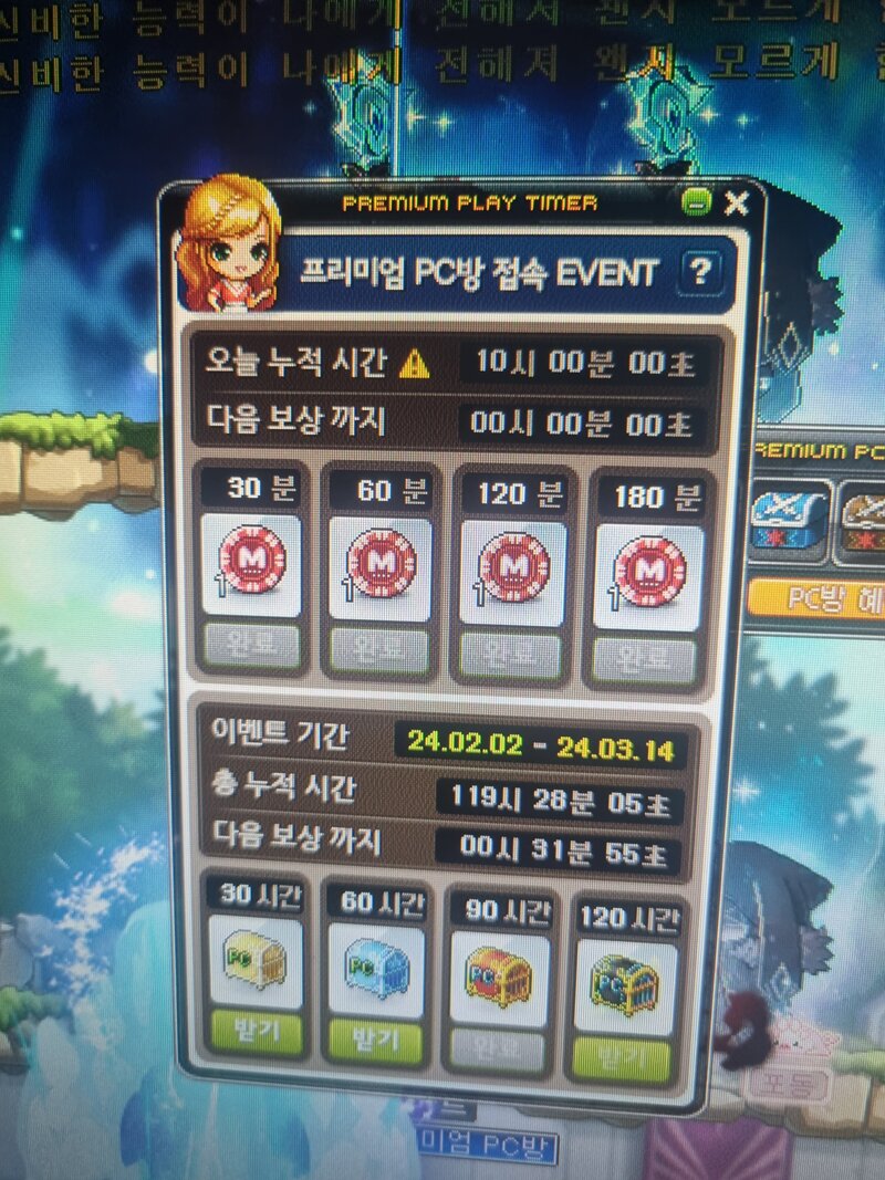 메이플스토리 인벤 피방누적시간 문의하면해주나 메이플스토리 인벤 자유게시판