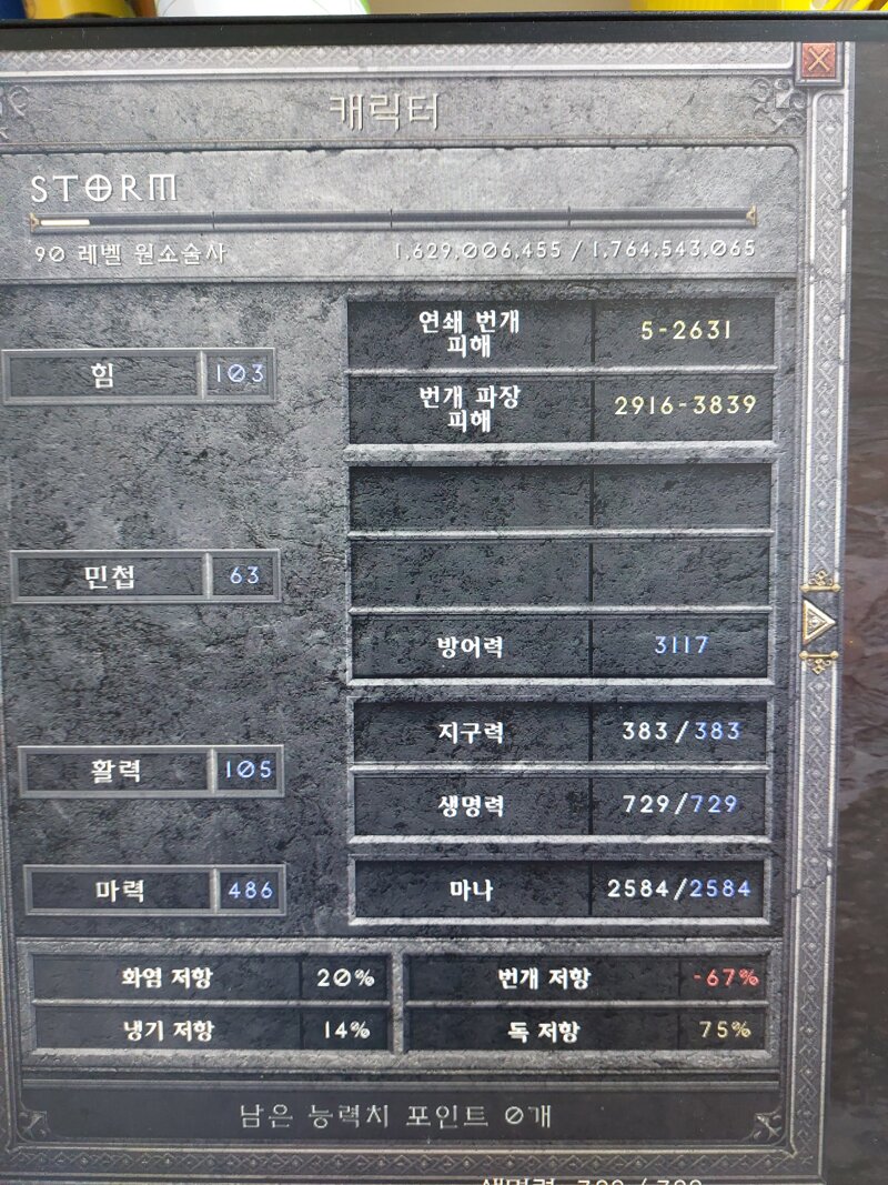 사신소서 노바 데미지 이게 맞나요 디아블로2 원소술사 게시판 디아블로2 인벤
