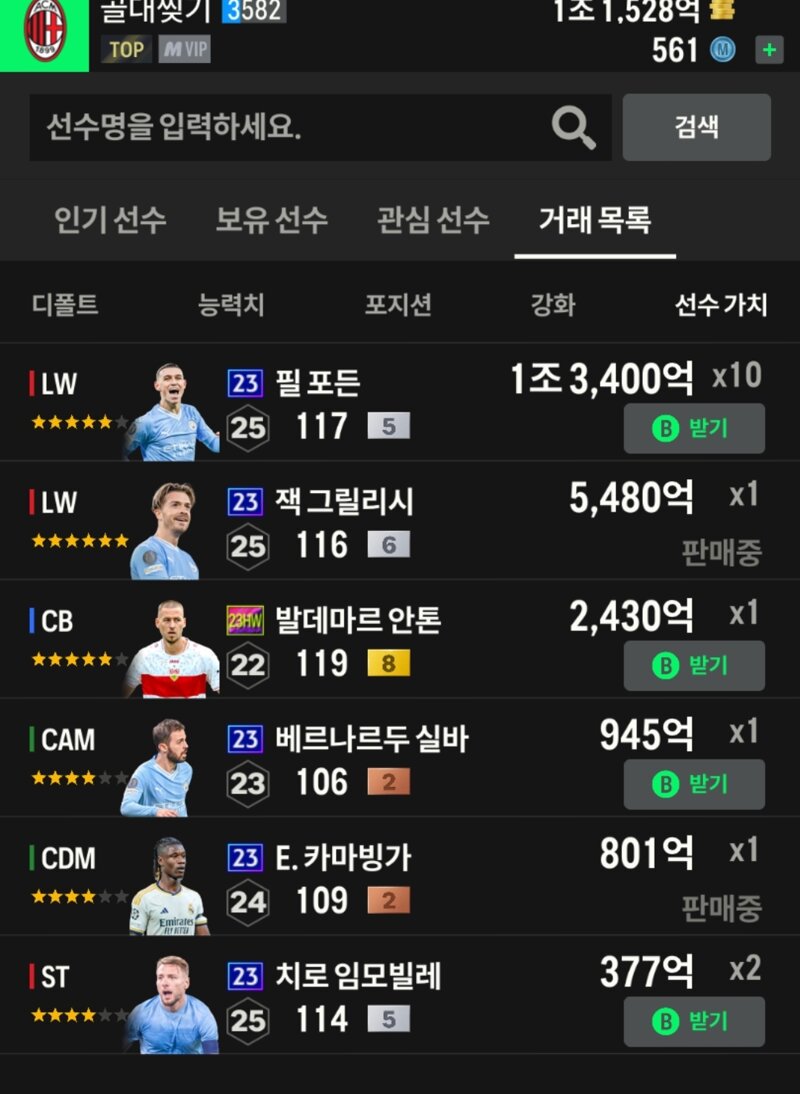 Fc 온라인 인벤 코인 다 팔렸네 ㄷㄷㄷ Fc 온라인 인벤 자유게시판