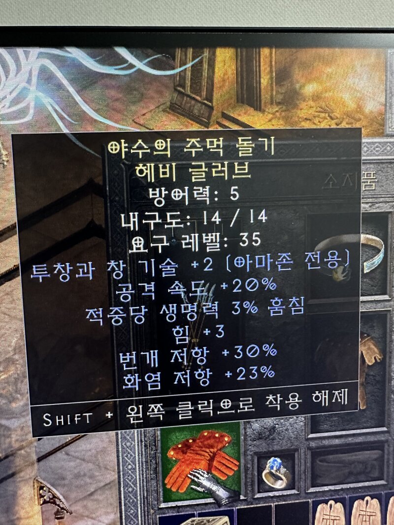 투창장갑 디아블로2 득템and자랑 게시판 디아블로2 인벤