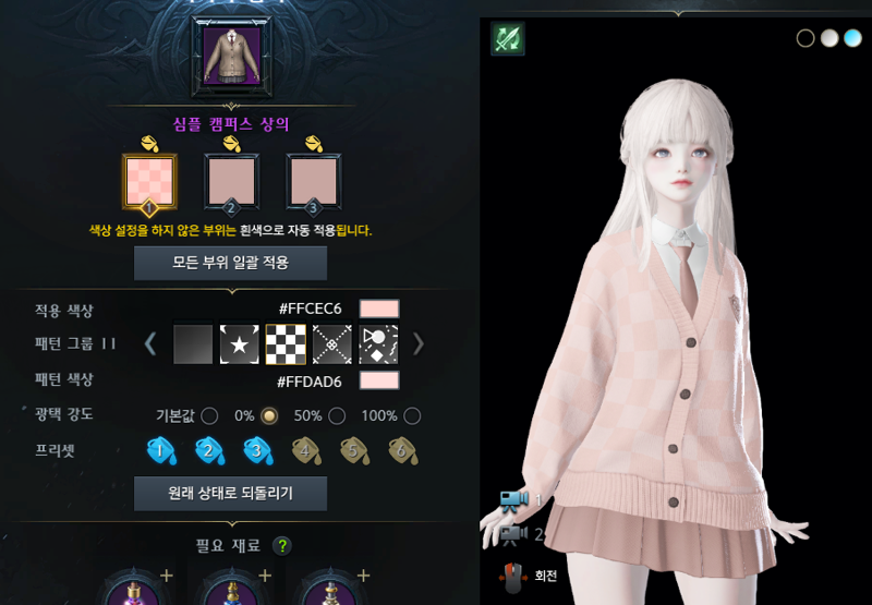 네리아 스쿨룩 염색가이드 18종 스압 Vortex Gaming
