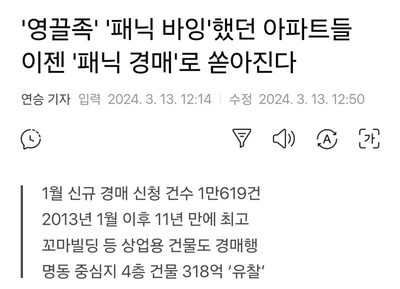 영끌족 패닉 바잉했던 아파트들 이젠 패닉 경매로 쏟아진다 오픈이슈갤러리 인벤