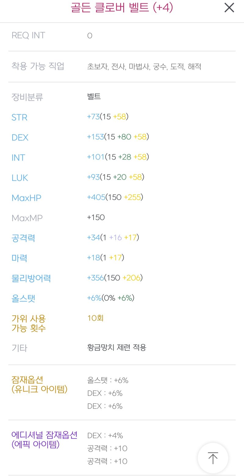 메이플스토리 인벤 직작 골클벨 자랑하러왔어요 메이플스토리 인벤 자유게시판