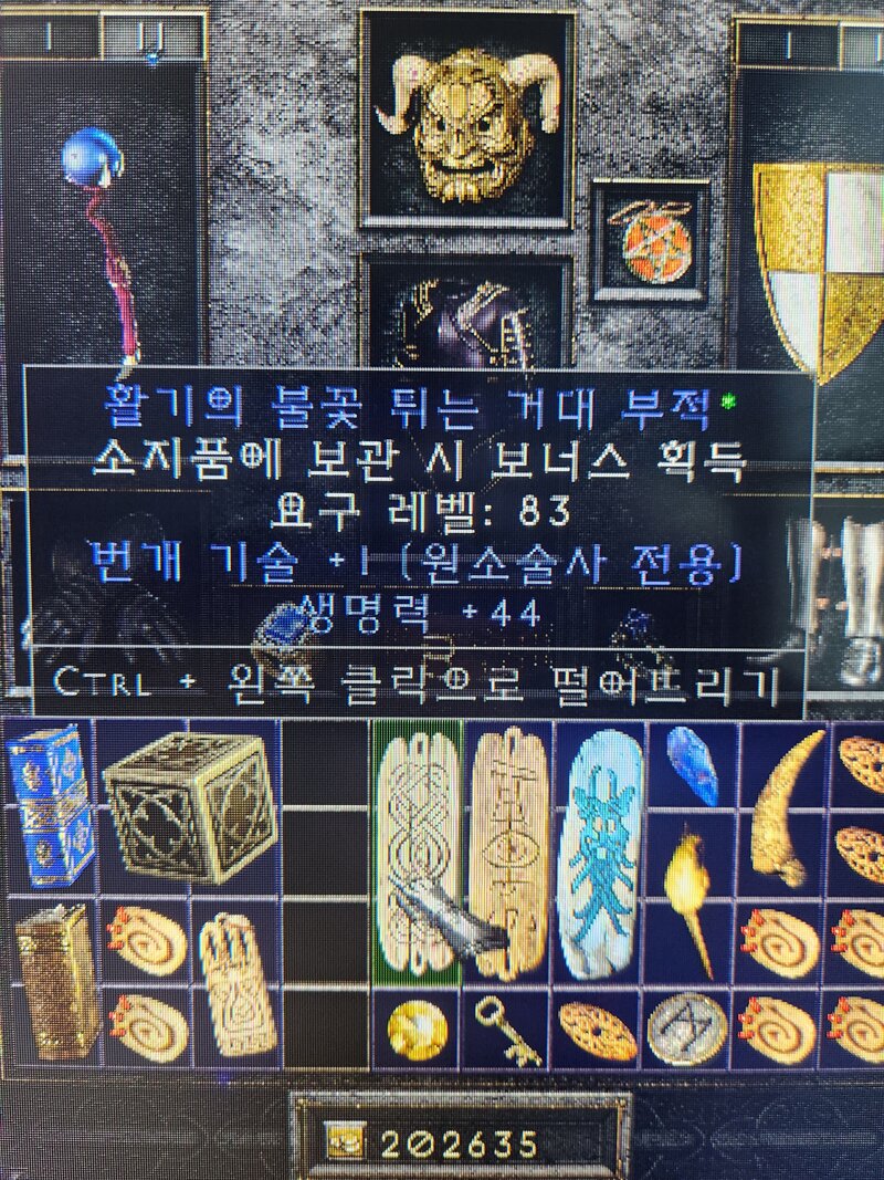 번개 기술1 거대부적 디아블로2 득템and자랑 게시판 디아블로2 인벤