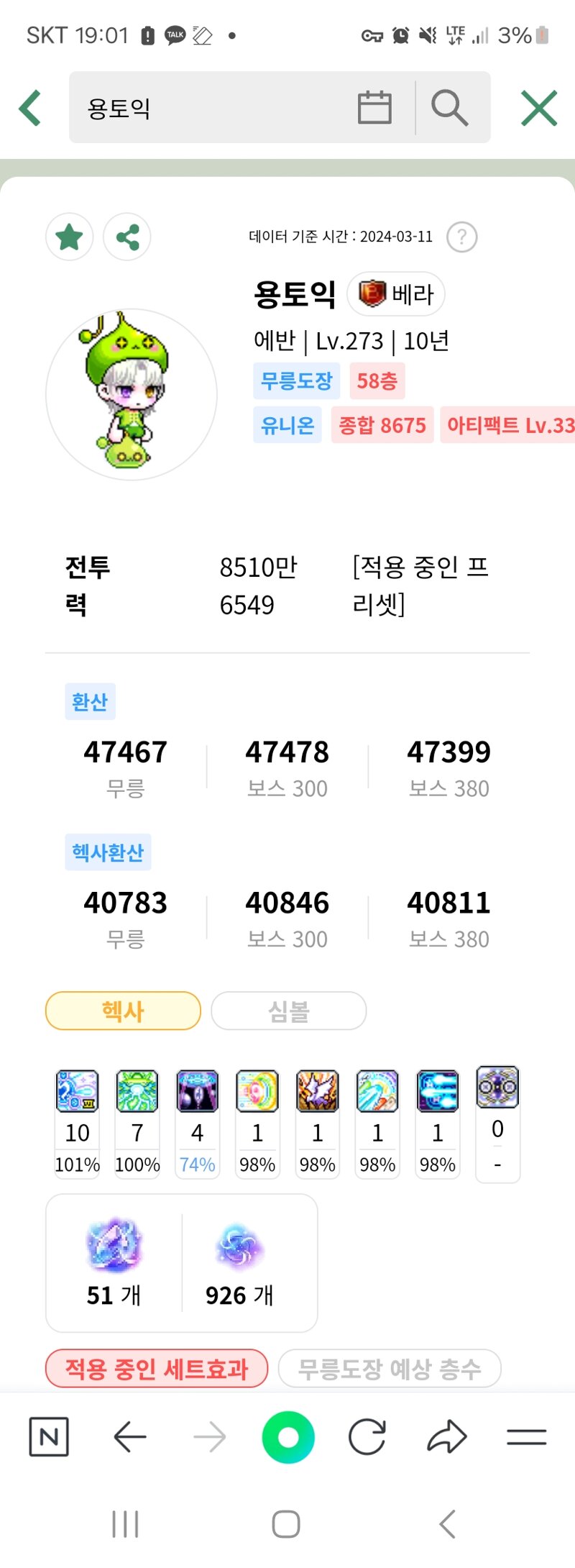 메이플스토리 인벤 형들 내 스펙인데 검밑솔 힘든게 맞음 메이플스토리 인벤 마법사 직업게시판