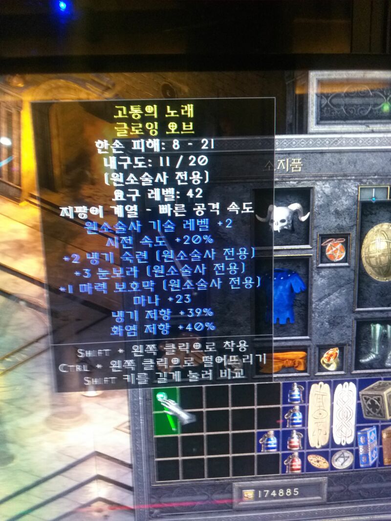 소서리스 오브 이건 쓸만한가요 디아블로2 득템and자랑 게시판 디아블로2 인벤