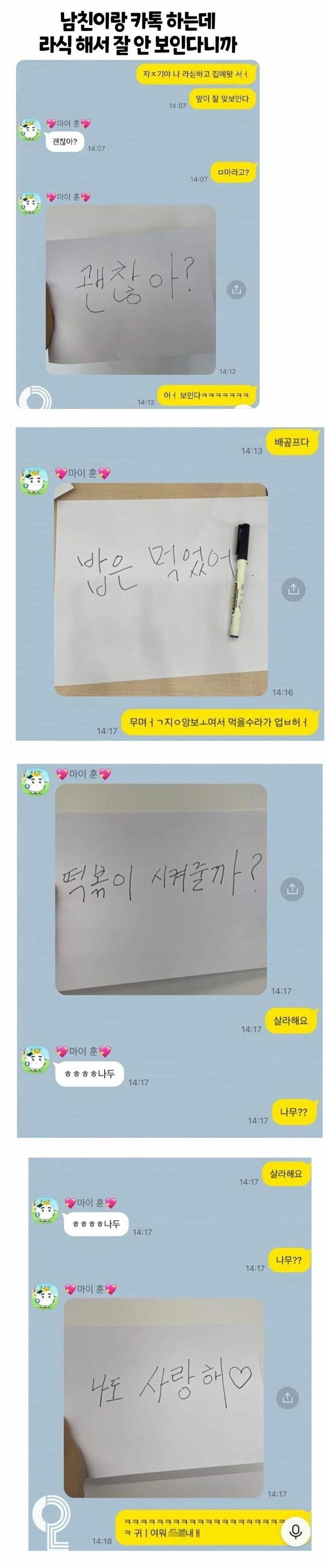여친이 라식해서 잘안보인다니까 남친이 보낸 카톡 볼텍스 게이밍