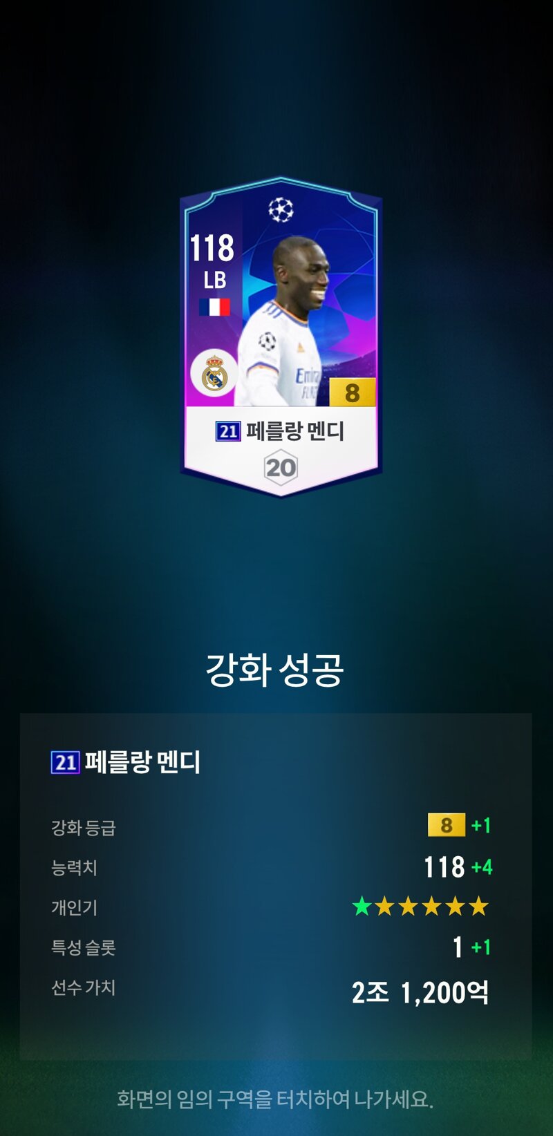 Fc 온라인 인벤 피린이 떴어요 Fc 온라인 인벤 득템강화 자랑 게시판