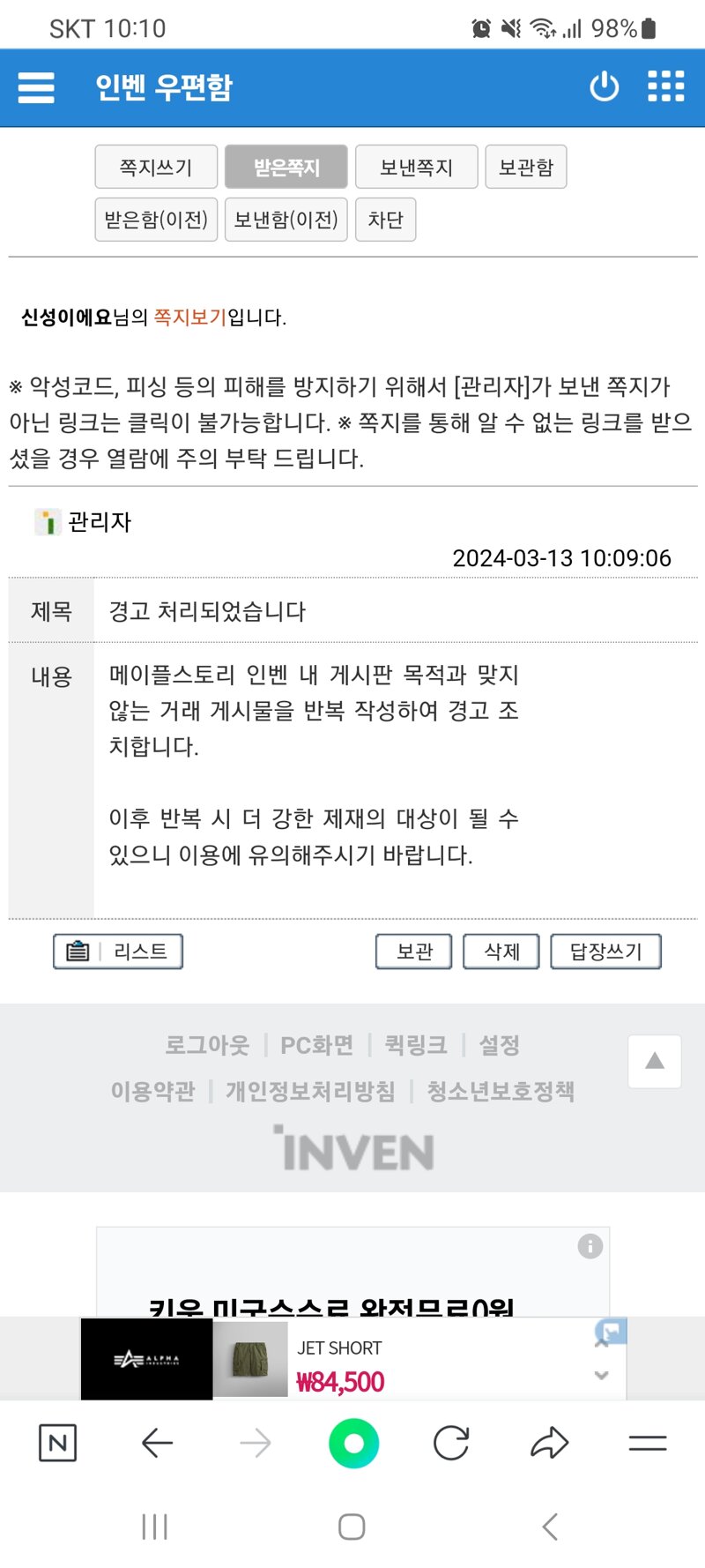 메이플스토리 인벤 여기 템판매 글 올리면 잘리네요 메이플스토리 인벤 전사 직업게시판