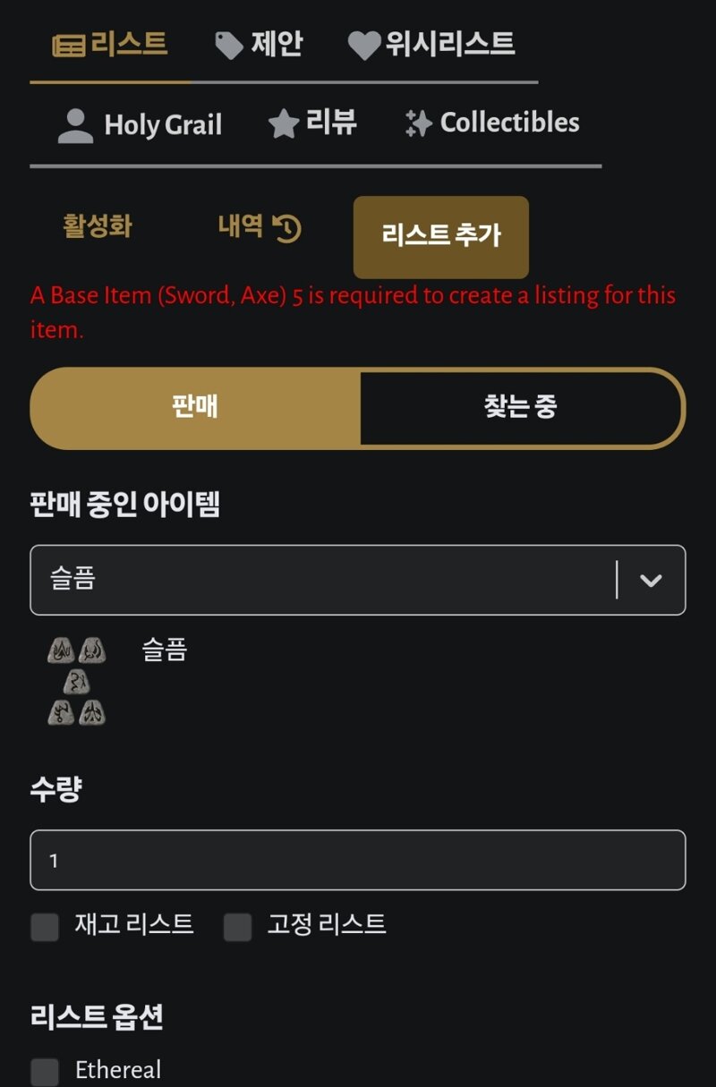 트레더리에 고뇌올리는데 등록이 왜 앙댈까야 디아블로2 자유 게시판 디아블로2 인벤