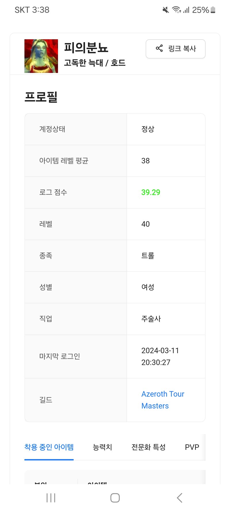 월드 오브 워크래프트 인벤 Azeroth Tour Masters 길드 자기 길드 길마 부캐한테 템 넘겨준 것 와우