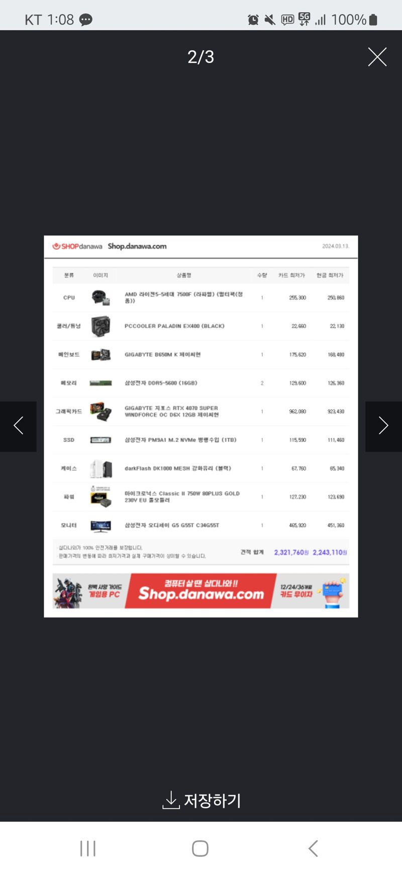컴퓨터 견적 한번 봐주세요 볼텍스 게이밍