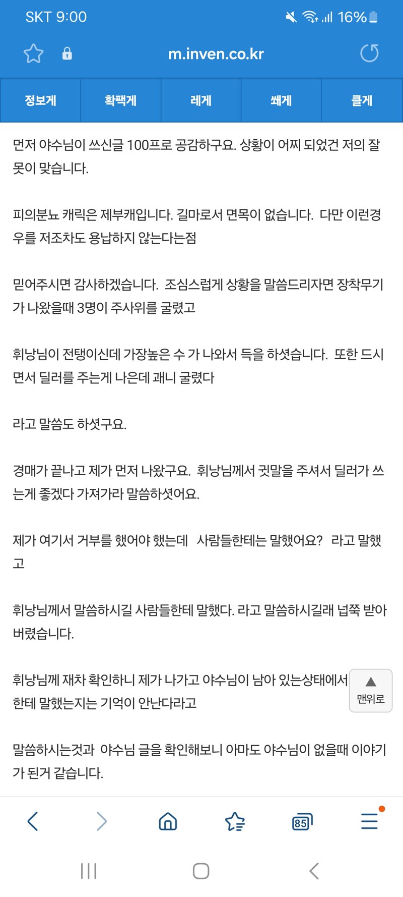 월드 오브 워크래프트 인벤 Azeroth Tour Masters 길드 자기 길드 길마 부캐한테 템 넘겨준 것 와우