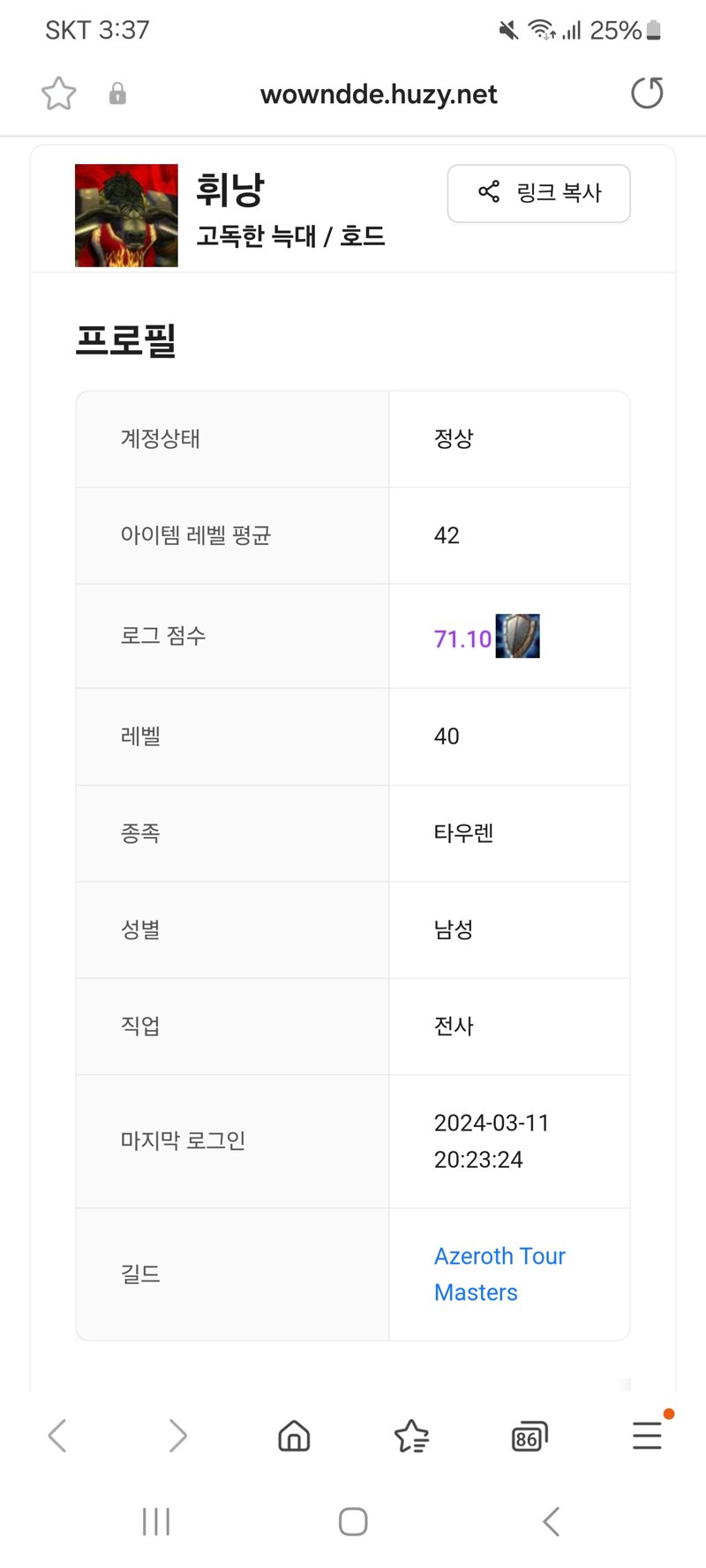 월드 오브 워크래프트 인벤 Azeroth Tour Masters 길드 자기 길드 길마 부캐한테 템 넘겨준 것 와우