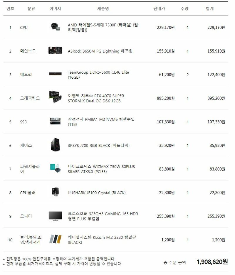190만원 참고 견적입니다 볼텍스 게이밍