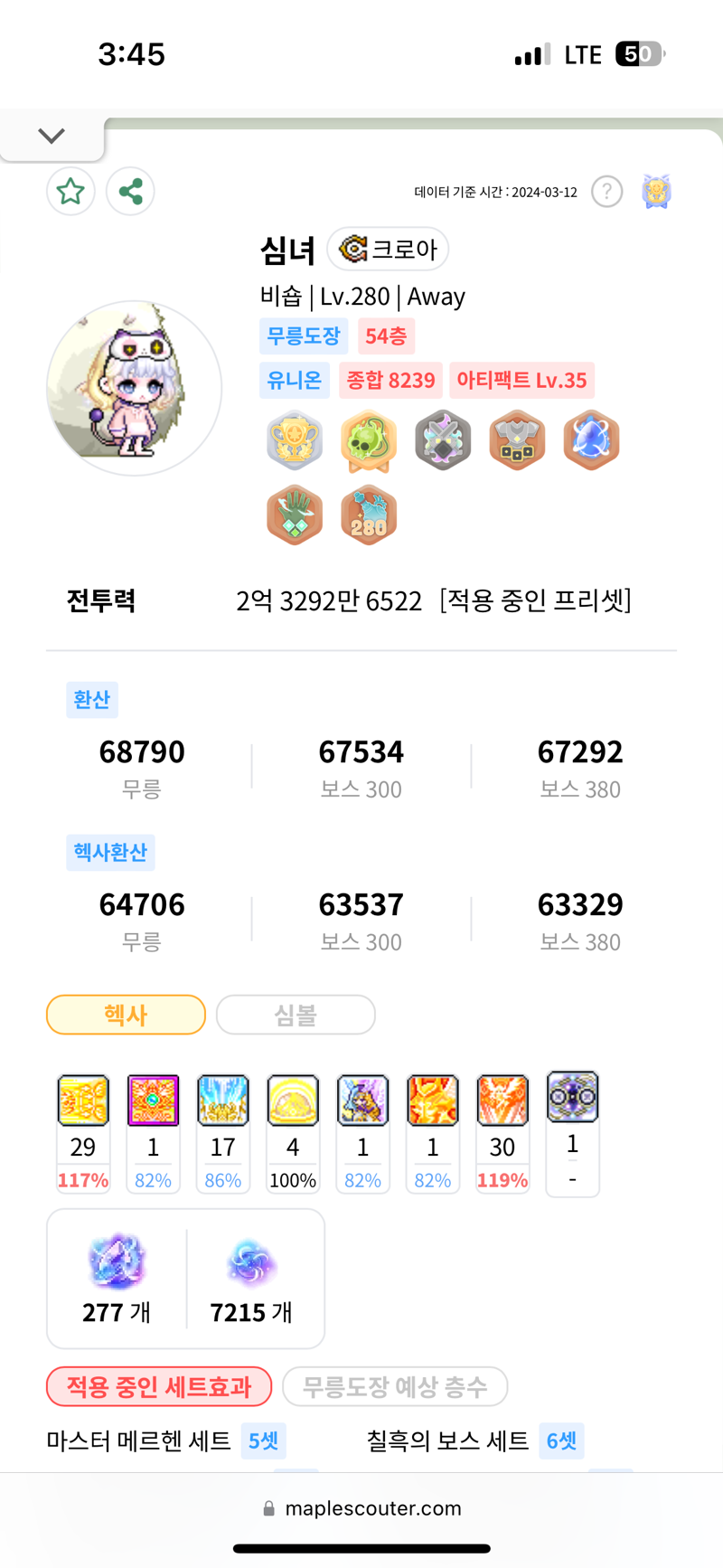 메이플스토리 인벤 질문있습니다 메이플스토리 인벤 마법사 직업게시판