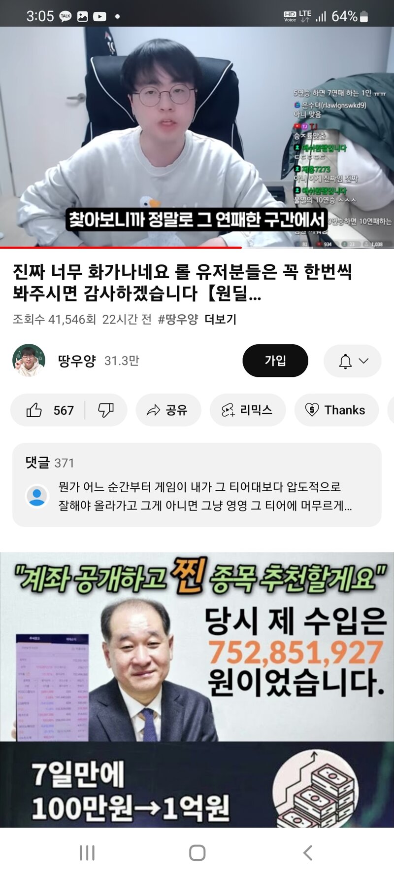 리그오브레전드 인벤 연승구간유튜브댓글vs인벤 댓글 Lol 봇 게시판