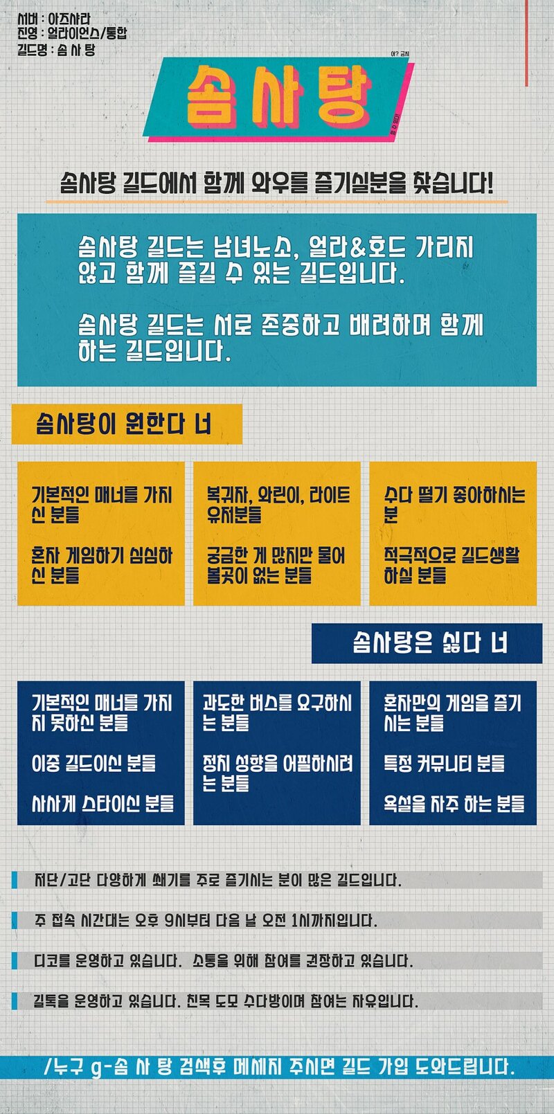 월드 오브 워크래프트 인벤 아즈샤라 통합 솜 사 탕 길드에서 새로운 가족분들을 모셔요~ 와우 인벤 길드 홍보 게시판