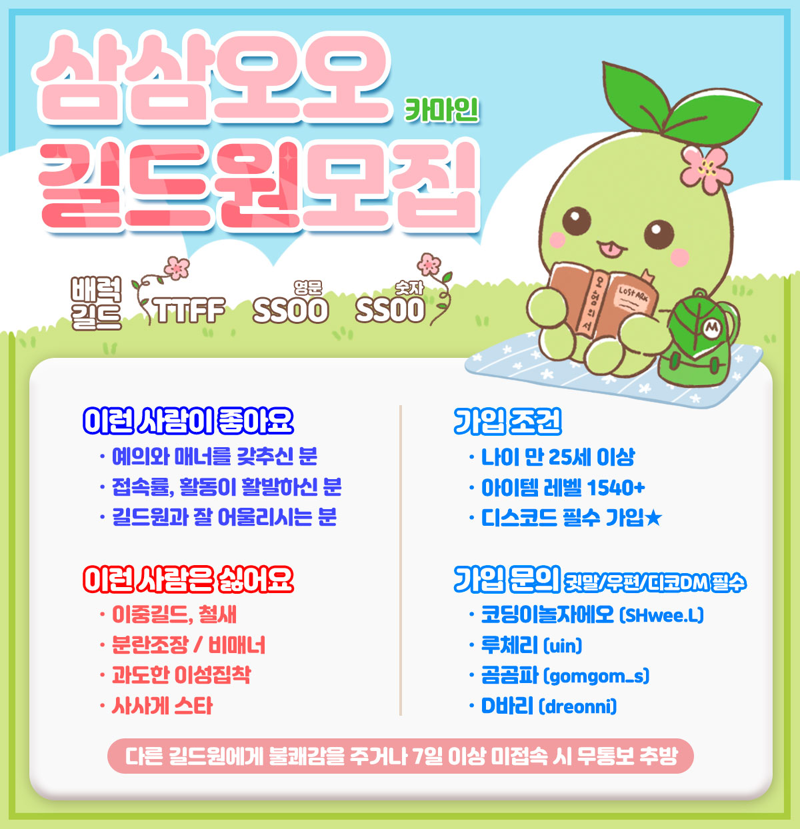 로스트아크 인벤 친목길드 삼삼오오 에서 길드원 모집합니다 로스트아크 인벤 길드 찾기모집 게시판