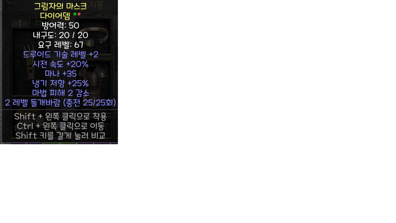 뚝 시세좀요 디아블로2 드루이드 게시판 디아블로2 인벤