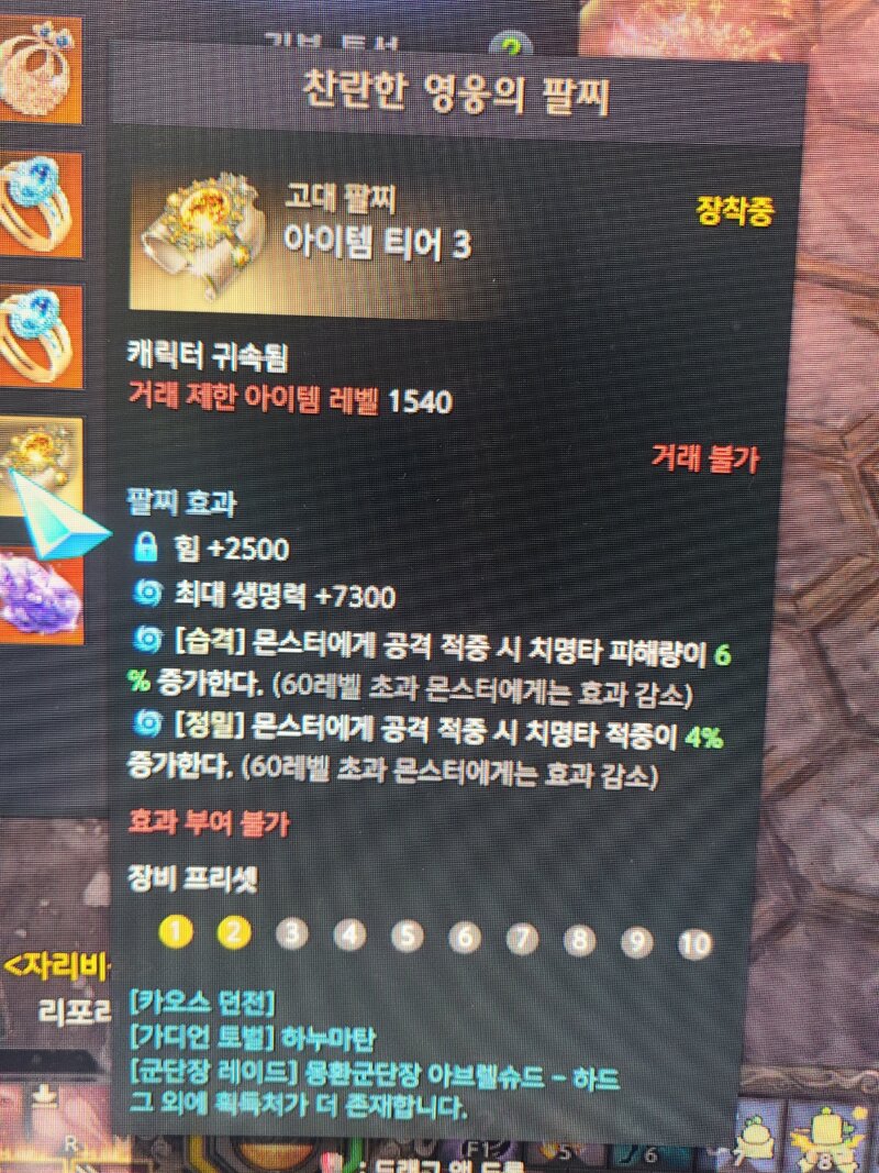 로스트아크 인벤 이 팔찌 일단 써도 되나요 로스트아크 인벤 브레이커 게시판