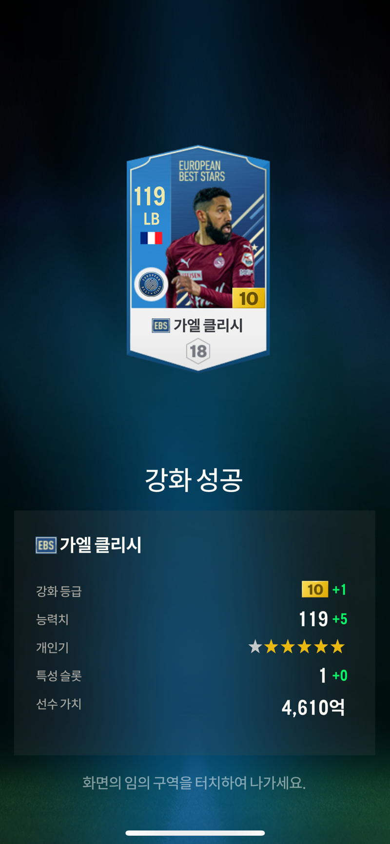 Fc 온라인 인벤 클리시 10카 ㅋ Fc 온라인 인벤 득템강화 자랑 게시판