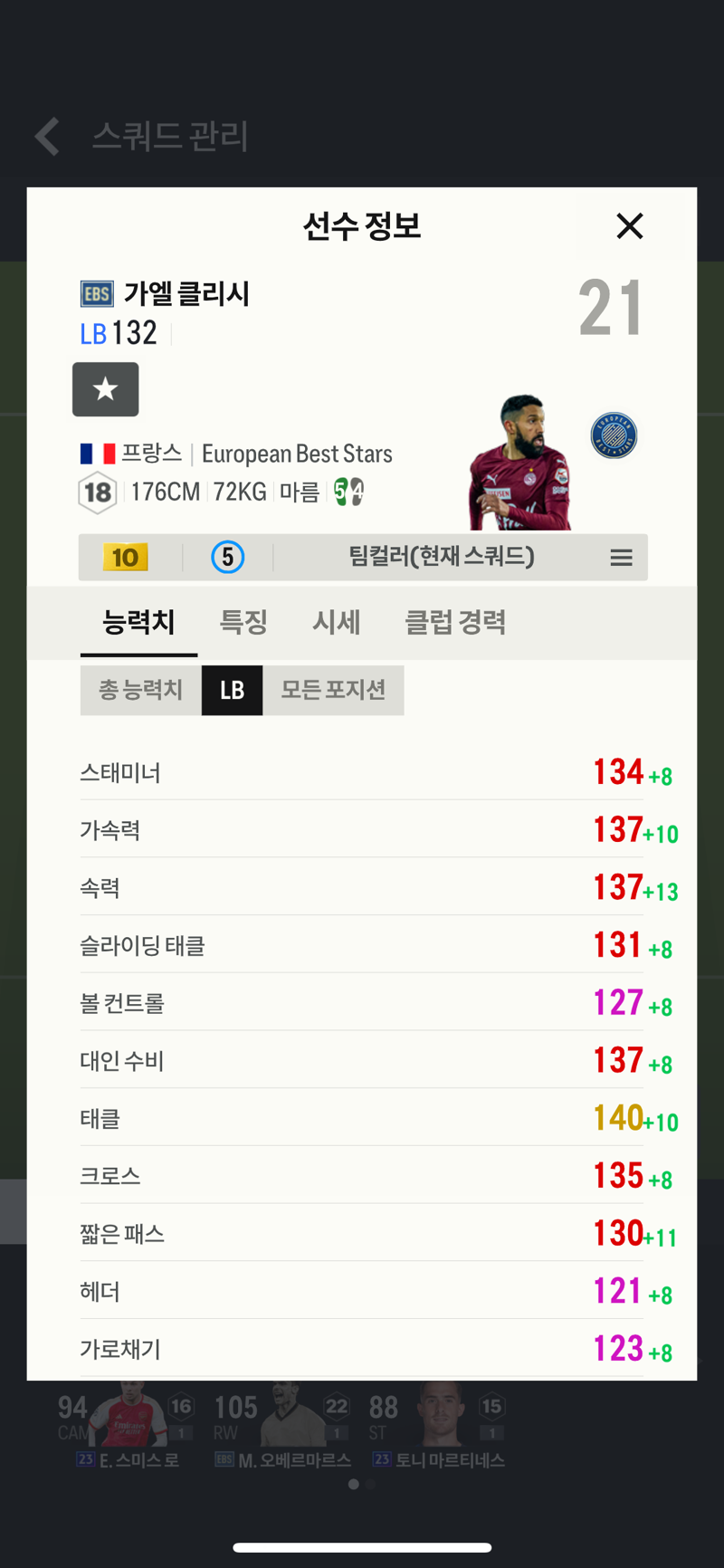 Fc 온라인 인벤 클리시 10카 ㅋ Fc 온라인 인벤 득템강화 자랑 게시판
