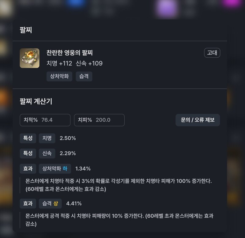 로스트아크 인벤 팔찌옵션 상처악화도 유의미한가보넹 로스트아크 인벤 자유 게시판
