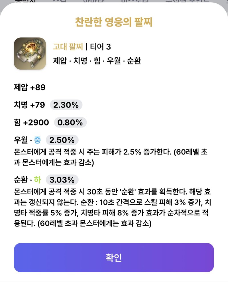 로스트아크 인벤 분망 응애입니다 팔찌고민이잇습니다 ㅠㅠ 로스트아크 인벤 디스트로이어 게시판