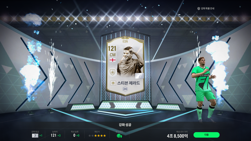 Fc 온라인 인벤 아이콘 제라드 7카 붙었습니다 Fc 온라인 인벤 득템강화 자랑 게시판