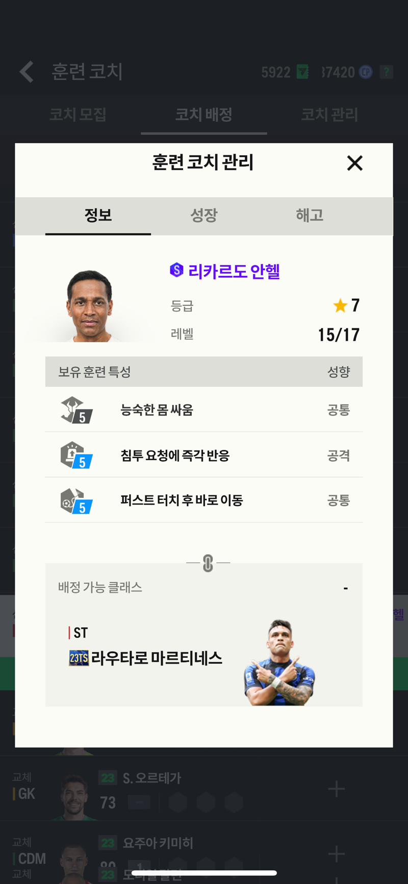 Fc 온라인 인벤 훈코 이거 괜찮나요 Fc 온라인 인벤 자유게시판