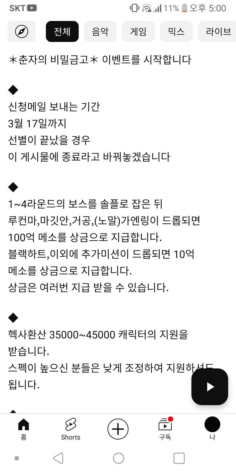 메이플스토리 인벤 춘자 재밌는 이벤트 여네 메이플스토리 인벤 자유게시판