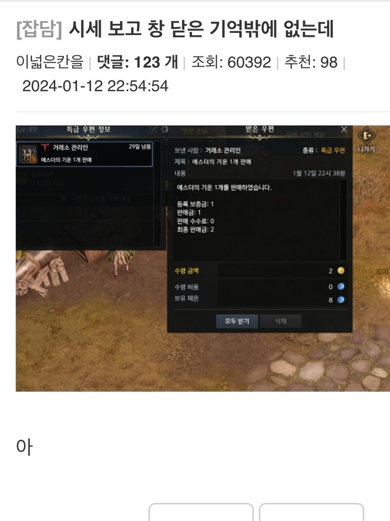 로스트아크 인벤 에스더기운 1원에 팔았던 사람입니다 에스더 기운 추첨 이벤트 로스트아크 인벤 자유 게시판