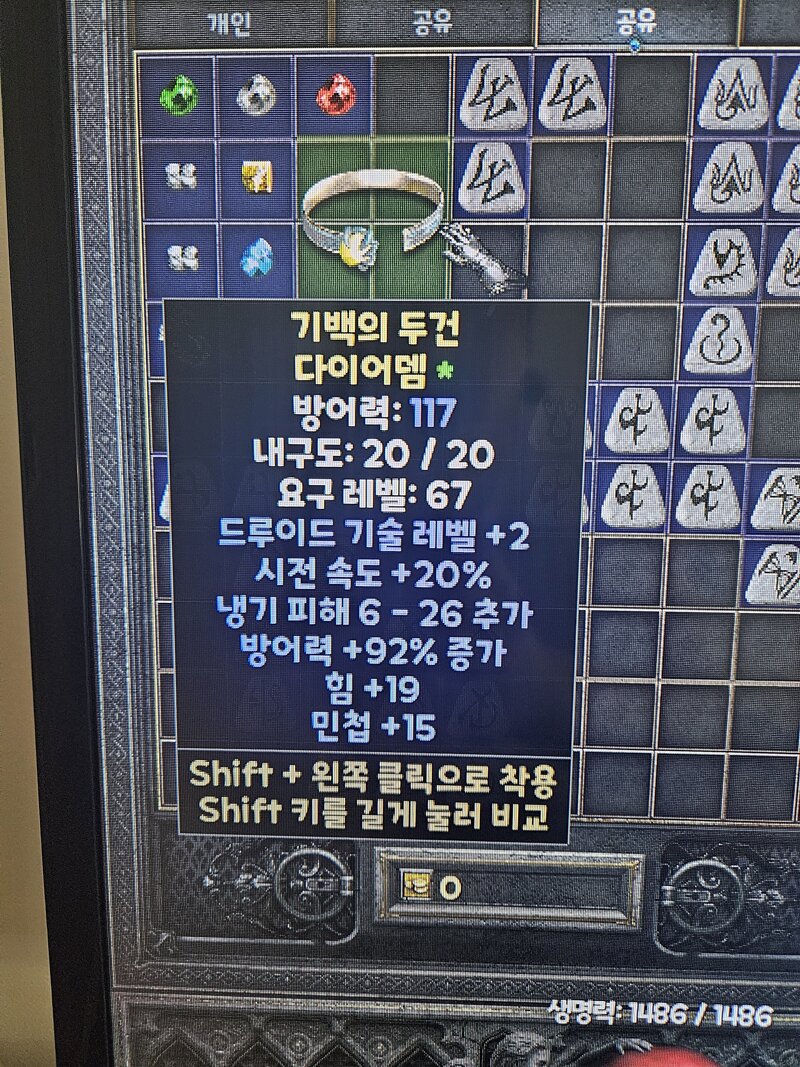 드루이드 머리 감정부탁 디아블로2 득템and자랑 게시판 디아블로2 인벤