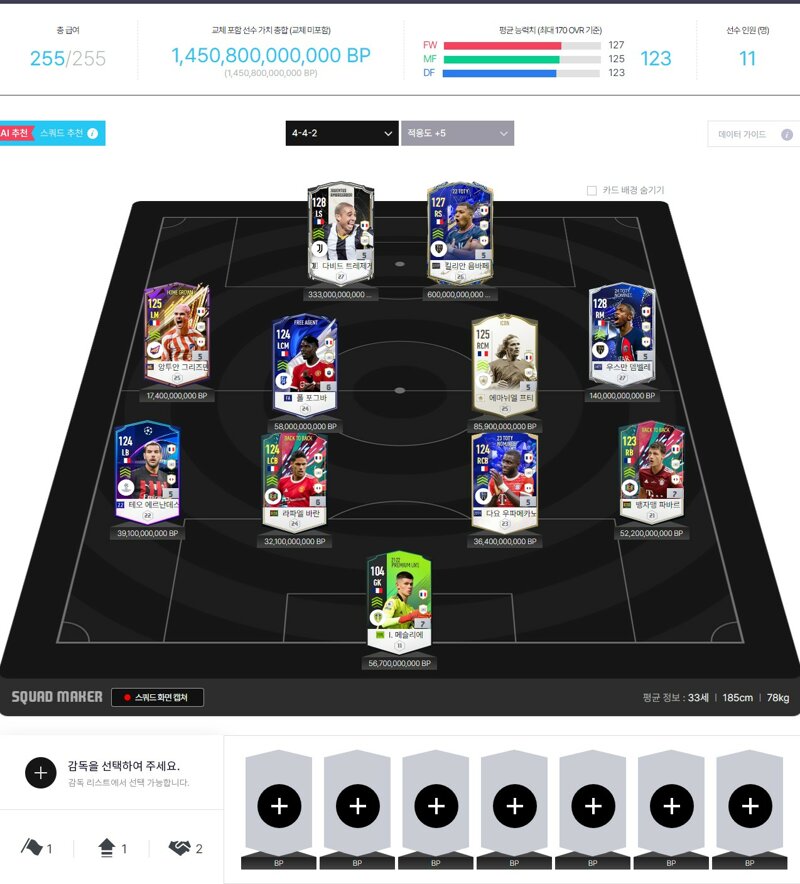 Fc 온라인 인벤 팀갈 고민중인데 15조 한국 첼시 프랑스 중 추천 및 평가 부탁드립니다 ㅠ Fc 온라인 인벤