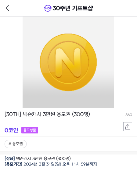 메이플스토리 넥슨캐시 3만원 응모 Vortex Gaming