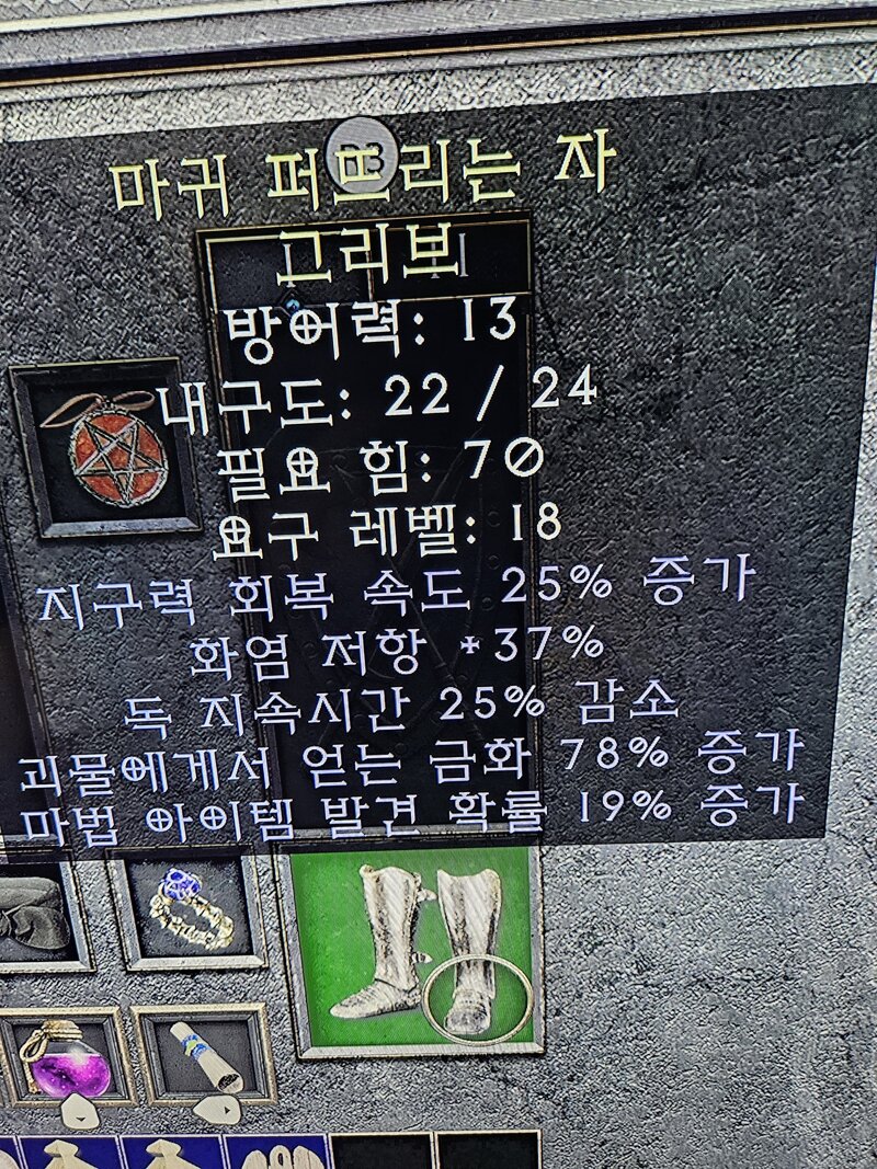 부츠 이거 쓰나요 디아블로2 득템and자랑 게시판 디아블로2 인벤