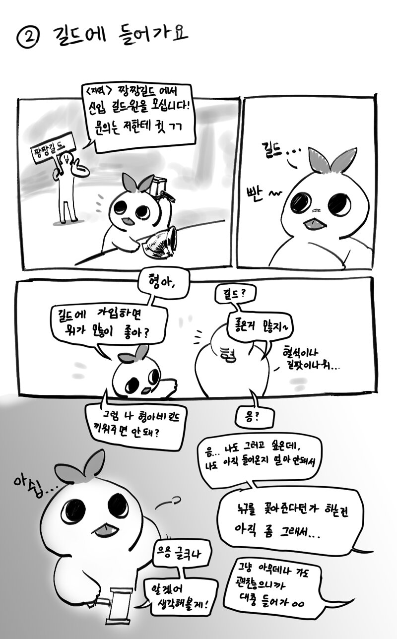로스트아크 인벤 길드 들어가는 만화 로스트아크 인벤 팬아트and팬픽 게시판