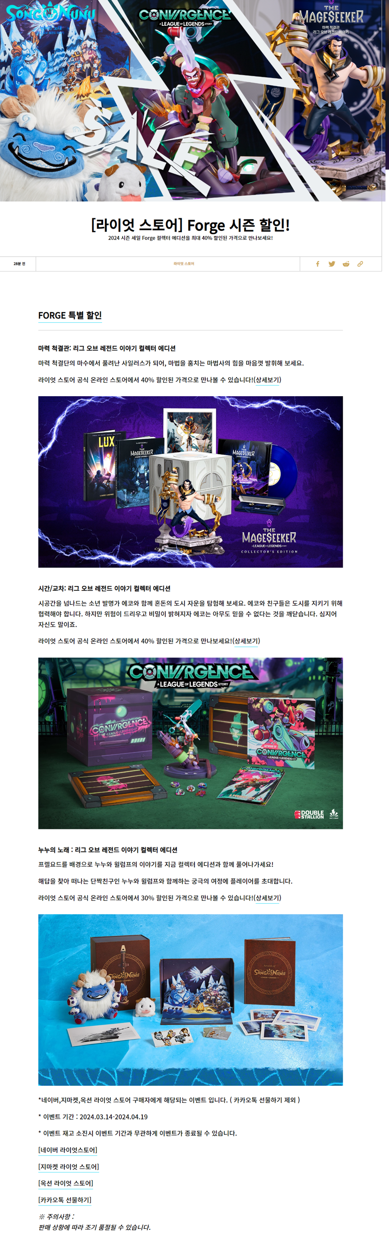 리그오브레전드 인벤 라이엇 스토어 Forge 시즌 할인 Lol 실시간 유저 정보 게시판
