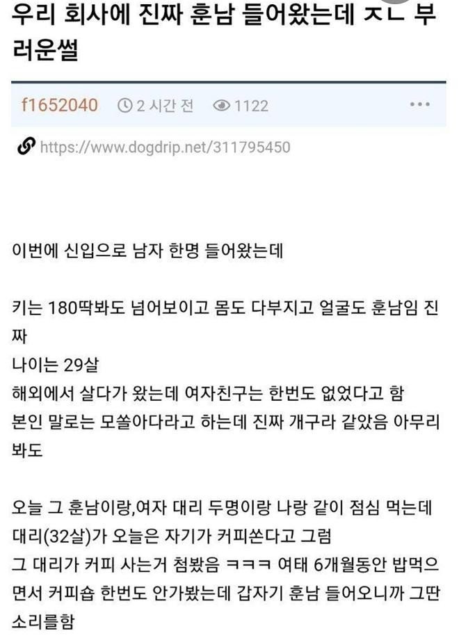 회사에 훈남신입 입사한 썰 볼텍스 게이밍