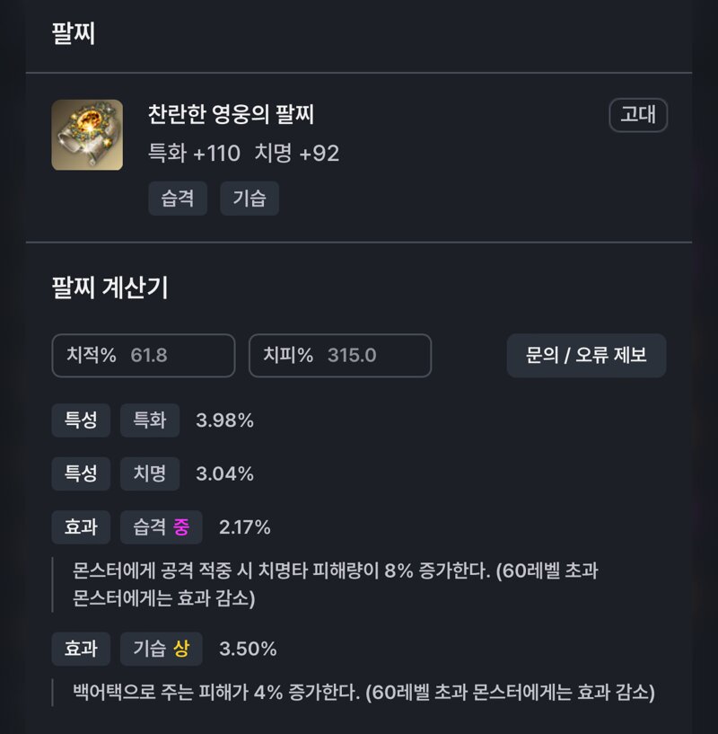로스트아크 인벤 버스트 팔찌 옵션 질문 로스트아크 인벤 블레이드 게시판
